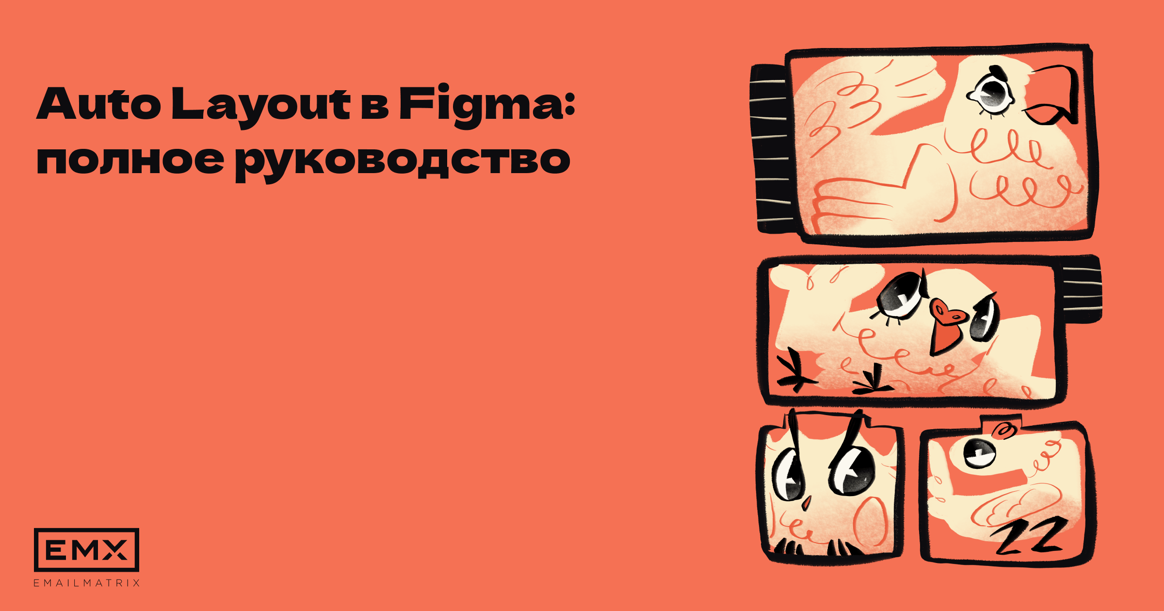 Auto Layout в Figma: гайд для начинающих и не только