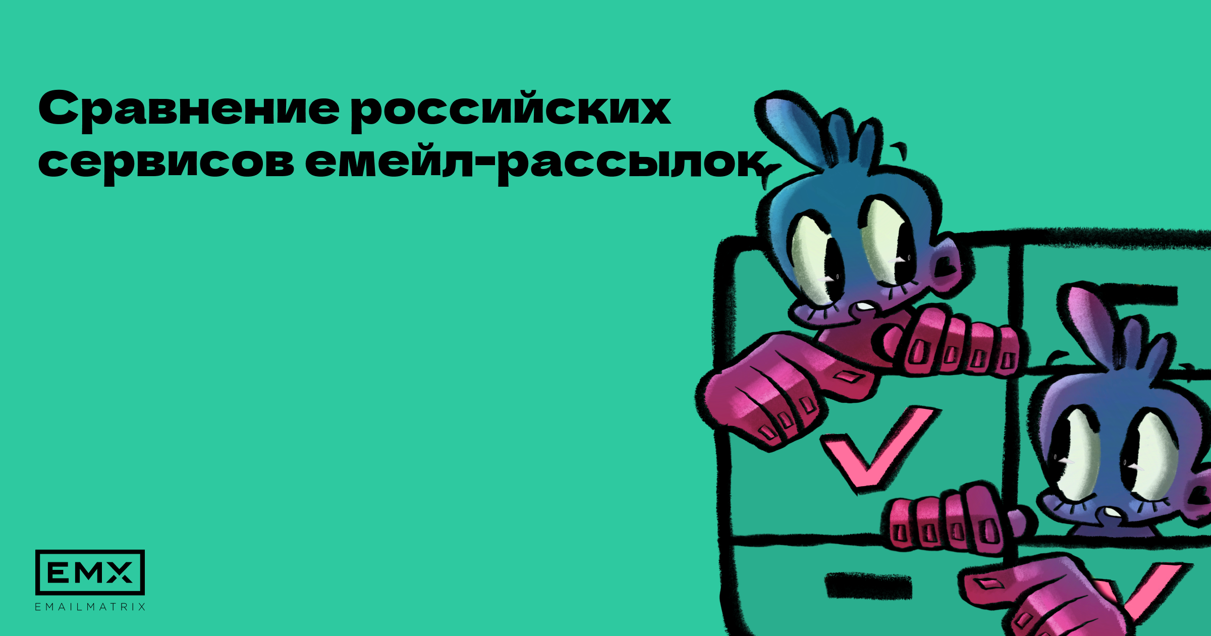 Российские сервисы email-рассылок: сравнение 20 платформ